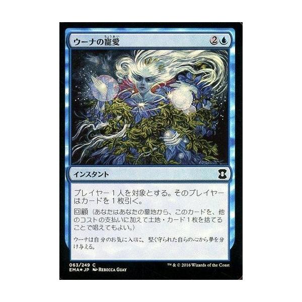 商品名：中古マジックザギャザリング 063/249[C]：【EMA】【FOIL】ウーナの寵愛/Oona’s Graceマジックザギャザリング/日本語版FOIL/C/青/エターナルマスターズ分類：青/レア度：C