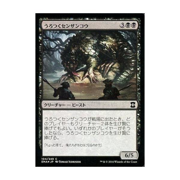 商品名：中古マジックザギャザリング 104/249[C]：【EMA】【FOIL】うろつくセンザンコウ/Prowling Pangolinマジックザギャザリング/日本語版FOIL/C/黒/エターナルマスターズ分類：黒/レア度：C