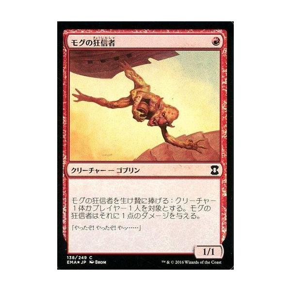 商品名：中古マジックザギャザリング 138/249[C]：【EMA】【FOIL】モグの狂信者/Mogg Fanaticマジックザギャザリング/日本語版FOIL/C/赤/エターナルマスターズ分類：赤/レア度：C