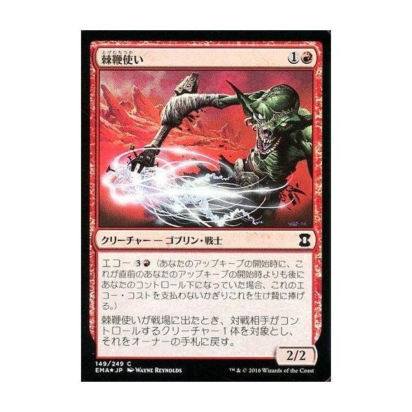商品名：中古マジックザギャザリング 149/249[C]：【EMA】【FOIL】棘鞭使い/Stingscourgerマジックザギャザリング/日本語版FOIL/C/赤/エターナルマスターズ分類：赤/レア度：C