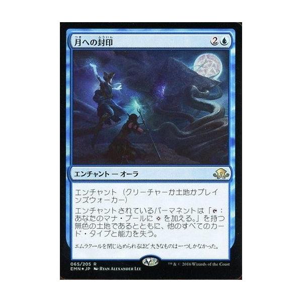 商品名：中古マジックザギャザリング [R]：【FOIL】月への封印/Imprisoned in the Moonマジックザギャザリング/日本語版FOIL/R/異界月/青分類：青/レア度：R分類：青/レア度：R