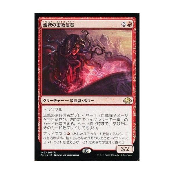 商品名：中古マジックザギャザリング [R]：【FOIL】流城の密教信者/Stromkirk Occultistマジックザギャザリング/日本語版FOIL/R/異界月/赤分類：赤/レア度：R分類：赤/レア度：R
