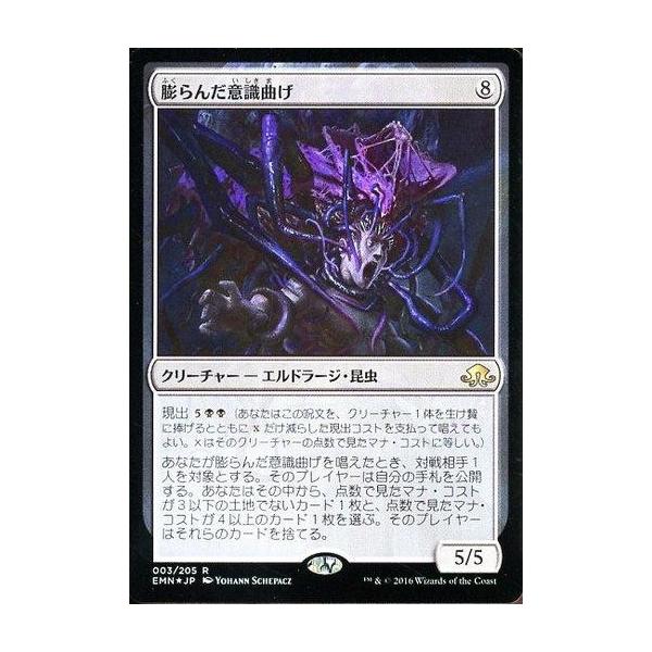商品名：中古マジックザギャザリング 003/205[R]：【FOIL】膨らんだ意識曲げ/Distended Mindbenderマジックザギャザリング/日本語版FOIL/R/異界月分類：無色/レア度：R
