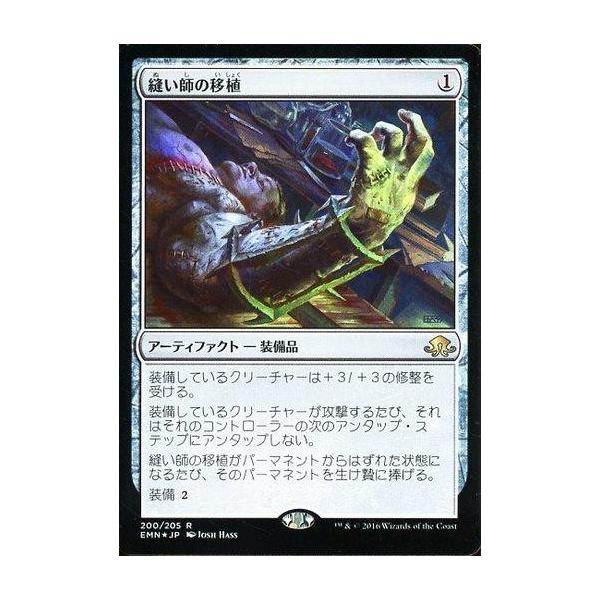 商品名：中古マジックザギャザリング [R]：【FOIL】縫い師の移植/Stitcher’s Graftマジックザギャザリング/日本語版FOIL/R/異界月/アーティファクト分類：アーティファクト/レア度：R分類：アーティファクト/レア度：R