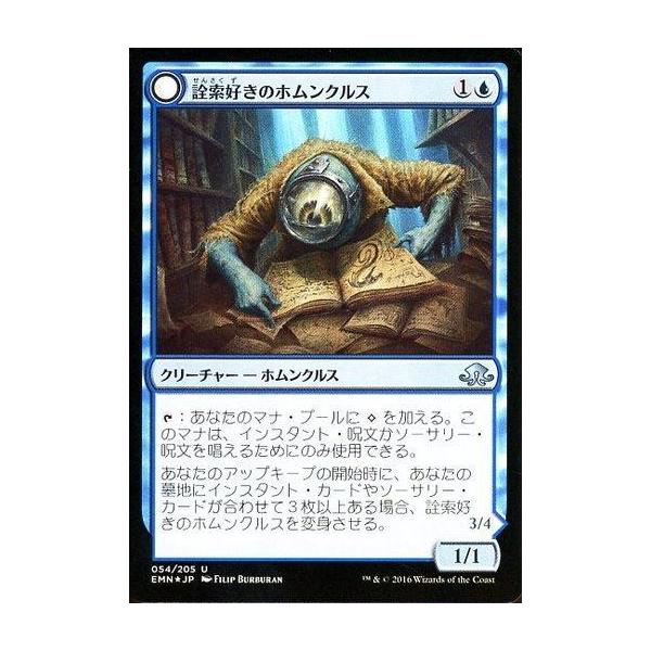 商品名：中古マジックザギャザリング 054/205[U]：【FOIL】詮索好きのホムンクルス/貪欲な読書家/Curious Homunculus/Voracious Readerマジックザギャザリング/日本語版FOIL/U/異界月分類：青/...
