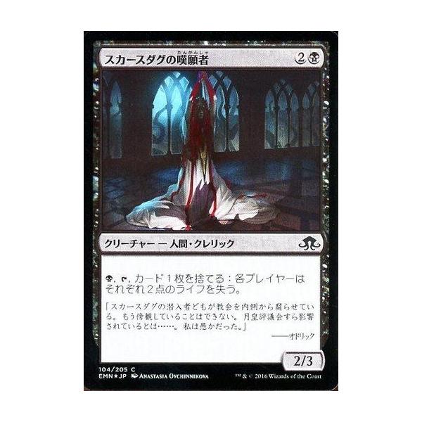 商品名：中古マジックザギャザリング [C]：【FOIL】スカースダグの嘆願者/Skirsdag Supplicantマジックザギャザリング/日本語版FOIL/C/異界月/黒分類：黒/レア度：C分類：黒/レア度：C