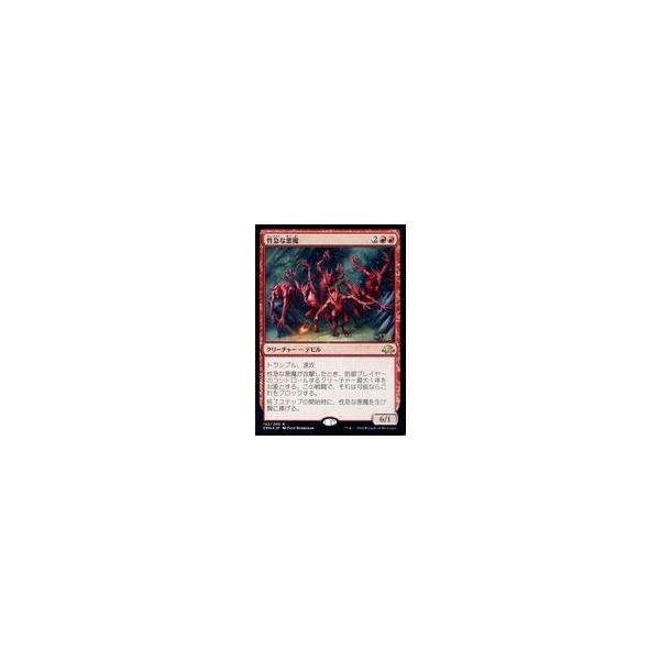 商品名：中古マジックザギャザリング [R]：【FOIL】性急な悪魔/Impetuous Devilsマジックザギャザリング/日本語版FOIL/R/プレリリース・トーナメント/異界月/赤分類：赤/レア度：R分類：赤/レア度：R
