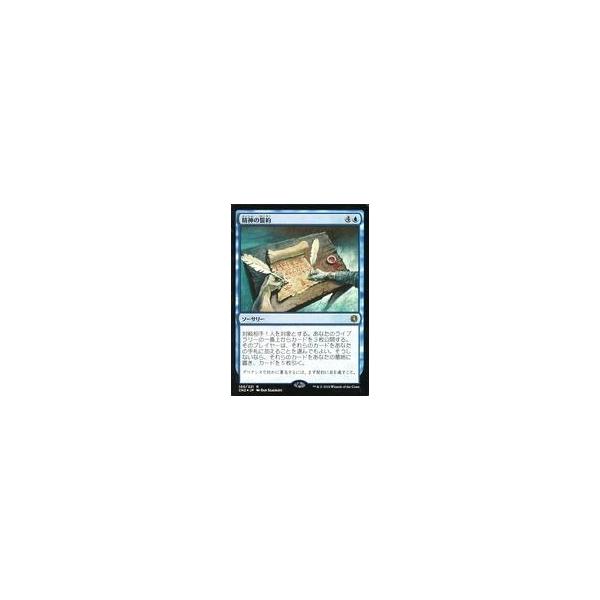 商品名：中古マジックザギャザリング 105/221[R]：【CN2】【FOIL】精神の誓約/Covenant of Mindsマジックザギャザリング/日本語版FOIL/R/青/コンスピラシー：王位争奪分類：青/レア度：R