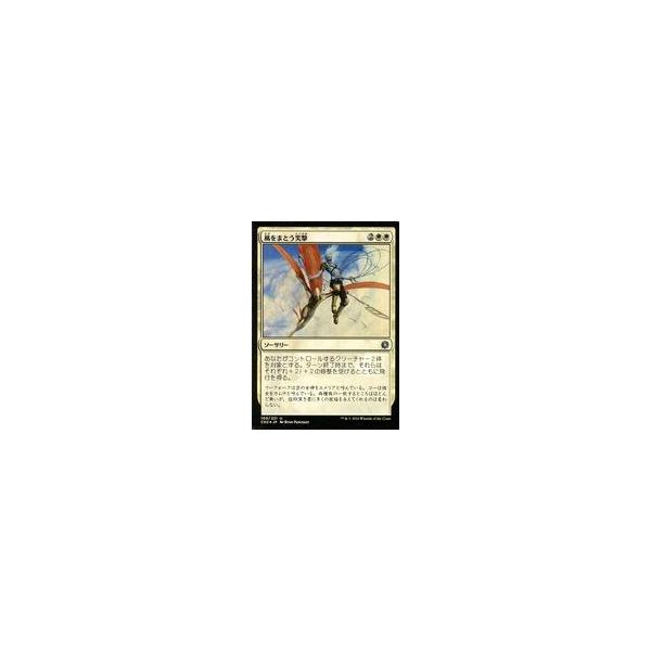 商品名：中古マジックザギャザリング 100/221[U]：【CN2】【FOIL】風をまとう突撃/Windborne Chargeマジックザギャザリング/日本語版FOIL/U/白/コンスピラシー：王位争奪分類：白/レア度：U