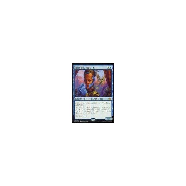 商品名：中古マジックザギャザリング [R]：【FOIL】発明の領事、パディーム/Padeem， Consul of Innovationマジックザギャザリング/日本語版FOIL/R/カラデシュ/青分類：青/レア度：R分類：青/レア度：R