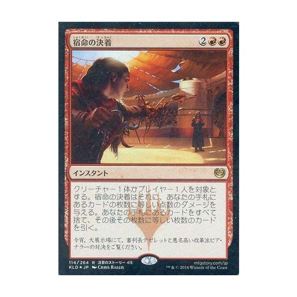 商品名：中古マジックザギャザリング [R]：【FOIL】宿命の決着/Fateful Showdownマジックザギャザリング/日本語版FOIL/R/カラデシュ/赤分類：赤/レア度：R分類：赤/レア度：R