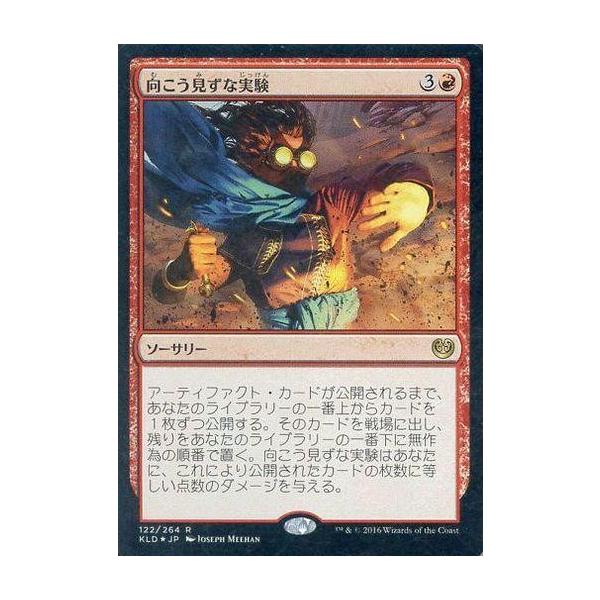 商品名：中古マジックザギャザリング [R]：【FOIL】向こう見ずな実験/Madcap Experimentマジックザギャザリング/日本語版FOIL/R/カラデシュ/赤分類：赤/レア度：R分類：赤/レア度：R