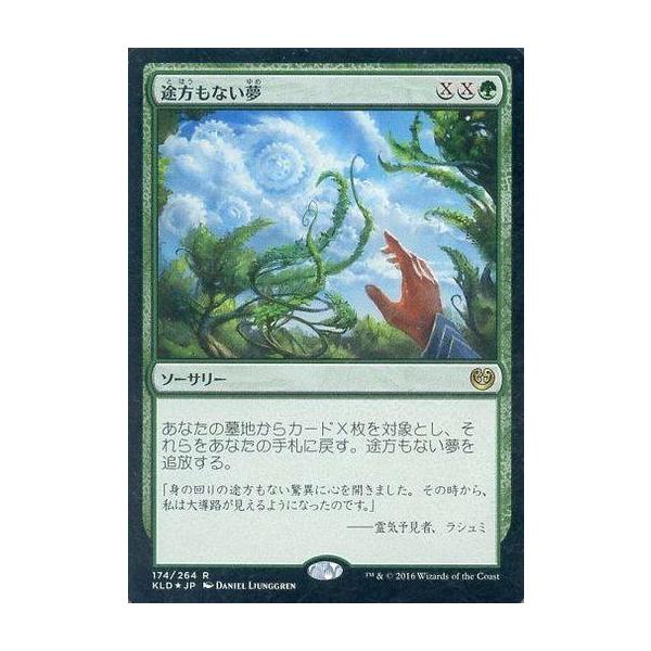 商品名：中古マジックザギャザリング [R]：【FOIL】途方もない夢/Wildest Dreamsマジックザギャザリング/日本語版FOIL/R/カラデシュ/緑分類：緑/レア度：R分類：緑/レア度：R