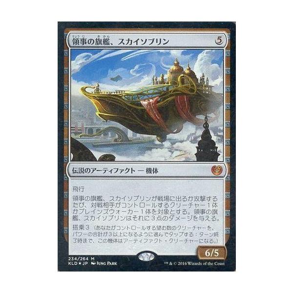 商品名：中古マジックザギャザリング [神話R]：【FOIL】領事の旗艦、スカイソブリン/Skysovereign， Consul Flagshipマジックザギャザリング/日本語版FOIL/神話R/カラデシュ/アーティファクト分類：アーティフ...