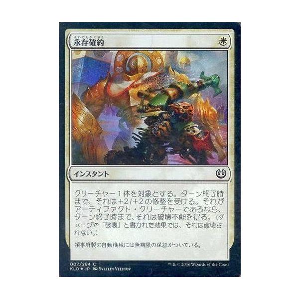 商品名：中古マジックザギャザリング [C]：【FOIL】永存確約/Built to Lastマジックザギャザリング/日本語版FOIL/C/カラデシュ/白分類：白/レア度：C分類：白/レア度：C