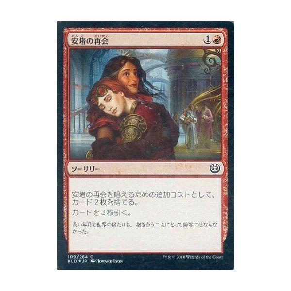 商品名：中古マジックザギャザリング [C]：【FOIL】安堵の再会/Cathartic Reunionマジックザギャザリング/日本語版FOIL/C/カラデシュ/赤分類：赤/レア度：C分類：赤/レア度：C