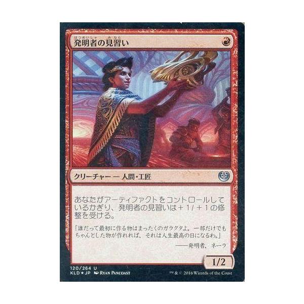 商品名：中古マジックザギャザリング 120/264[U]：【FOIL】発明者の見習い/Inventor’s Apprenticeマジックザギャザリング/日本語版FOIL/U/カラデシュ分類：赤/レア度：U