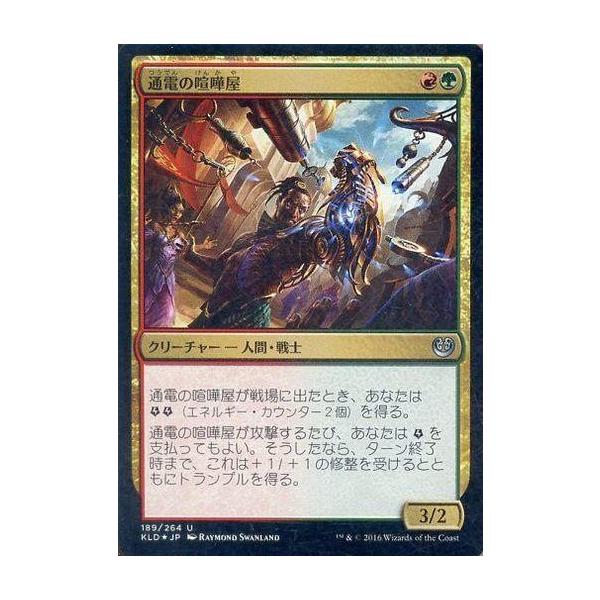 商品名：中古マジックザギャザリング 189/264[U]：【FOIL】通電の喧嘩屋/Voltaic Brawlerマジックザギャザリング/日本語版FOIL/U/カラデシュ分類：マルチカラー/レア度：U