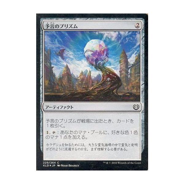商品名：中古マジックザギャザリング [C]：【FOIL】予言のプリズム/Prophetic Prismマジックザギャザリング/日本語版FOIL/C/カラデシュ/アーティファクト分類：アーティファクト/レア度：C分類：アーティファクト/レア度：C