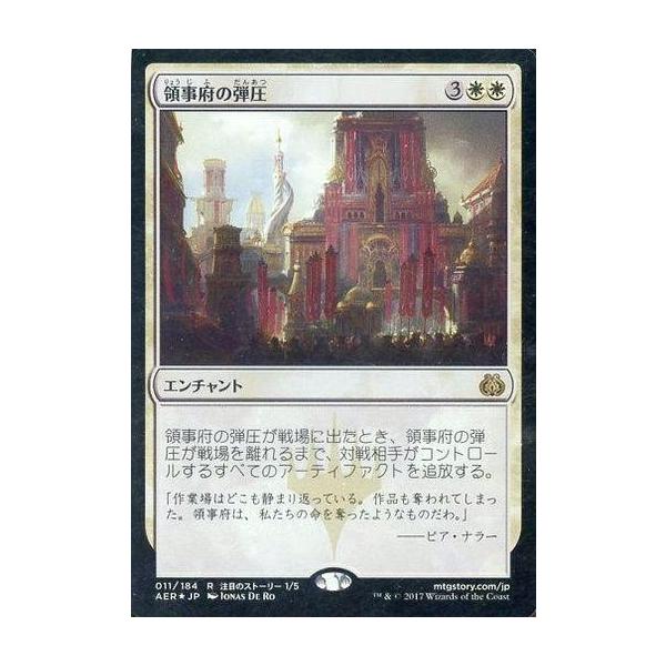 商品名：中古マジックザギャザリング [R]：【FOIL】領事府の弾圧/Consulate Crackdownマジックザギャザリング/日本語版FOIL/R/霊気紛争/白分類：白/レア度：R分類：白/レア度：R