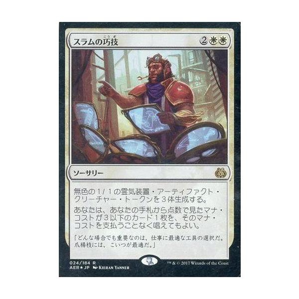 商品名：中古マジックザギャザリング [R]：【FOIL】スラムの巧技/Sram’s Expertiseマジックザギャザリング/日本語版FOIL/R/霊気紛争/白分類：白/レア度：R分類：白/レア度：R