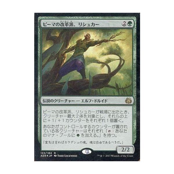 商品名：中古マジックザギャザリング [R]：【FOIL】ピーマの改革派、リシュカー/Rishkar， Peema Renegadeマジックザギャザリング/日本語版FOIL/R/霊気紛争/緑分類：緑/レア度：R分類：緑/レア度：R