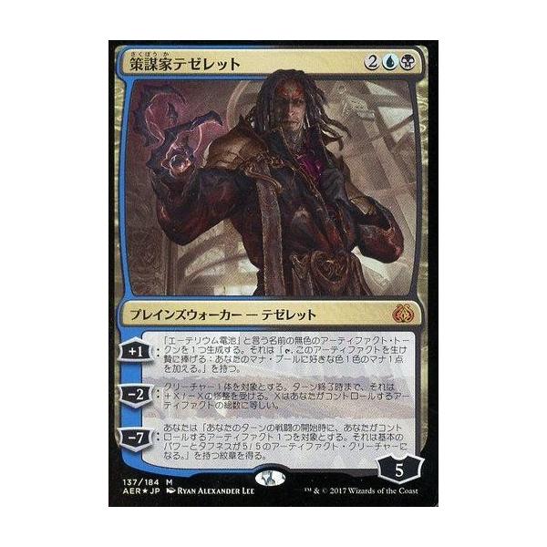 商品名：中古マジックザギャザリング [神話R]：【FOIL】策謀家テゼレット/Tezzeret the Schemerマジックザギャザリング/日本語版FOIL/神話R/霊気紛争/マルチカラー分類：マルチカラー/レア度：神話R分類：マルチカラ...