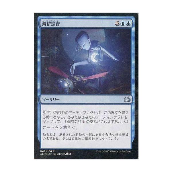 商品名：中古マジックザギャザリング 042/184[U]：【FOIL】解析調査/Reverse Engineerマジックザギャザリング/日本語版FOIL/U/霊気紛争分類：青/レア度：U
