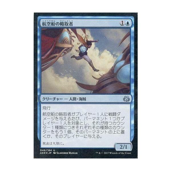 商品名：中古マジックザギャザリング 046/184[U]：【FOIL】航空船の略取者/Skyship Plundererマジックザギャザリング/日本語版FOIL/U/霊気紛争分類：青/レア度：U