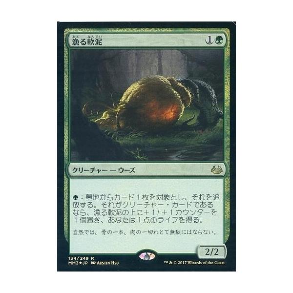 商品名：中古マジックザギャザリング 134/249[R]：【MM3】【FOIL】漁る軟泥/Scavenging Oozeマジックザギャザリング/日本語版FOIL/R/緑/モダンマスターズ 2017分類：緑/レア度：R