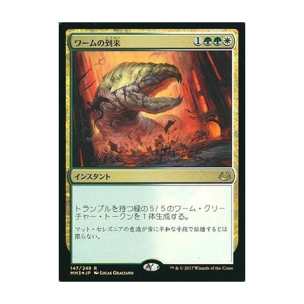 商品名：中古マジックザギャザリング 147/249[R]：【MM3】【FOIL】ワームの到来/Advent of the Wurmマジックザギャザリング/日本語版FOIL/R/マルチカラー/モダンマスターズ 2017分類：マルチカラー/レア度：R