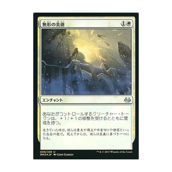 商品名：中古マジックザギャザリング 009/249[U]：【MM3】【FOIL】無形の美徳/Intangible Virtueマジックザギャザリング/日本語版FOIL/U/白/モダンマスターズ 2017分類：白/レア度：U