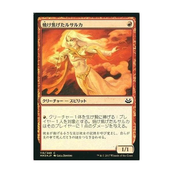 商品名：中古マジックザギャザリング 110/249[C]：【MM3】【FOIL】焼け焦げたルサルカ/Scorched Rusalkaマジックザギャザリング/日本語版FOIL/C/赤/モダンマスターズ 2017分類：赤/レア度：C