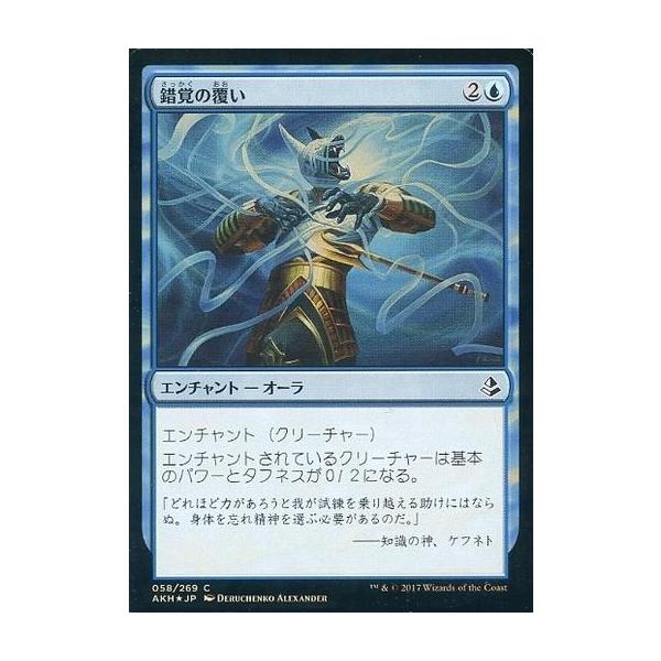 商品名：中古マジックザギャザリング [C]：【FOIL】錯覚の覆い/Illusory Wrappingsマジックザギャザリング/日本語版FOIL/C/アモンケット/青分類：青/レア度：C分類：青/レア度：C