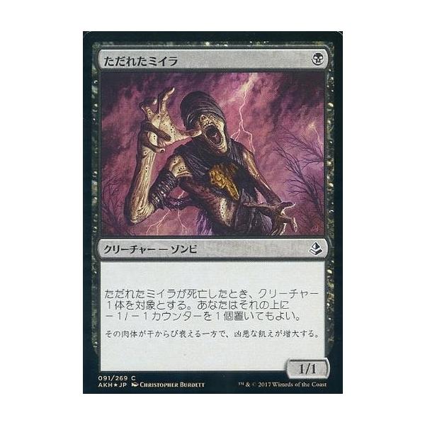 商品名：中古マジックザギャザリング [C]：【FOIL】ただれたミイラ/Festering Mummyマジックザギャザリング/日本語版FOIL/C/アモンケット/黒分類：黒/レア度：C分類：黒/レア度：C