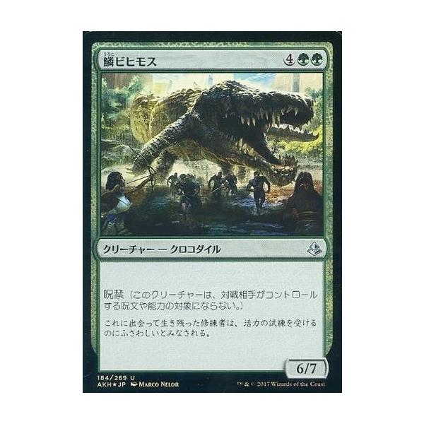 商品名：中古マジックザギャザリング 184/269[U]：【FOIL】鱗ビヒモス/Scaled Behemothマジックザギャザリング/日本語版FOIL/U/アモンケット分類：緑/レア度：U