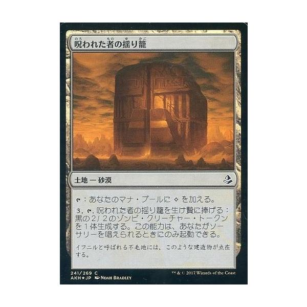 マジックザギャザリング/日本語版FOIL/C/アモンケット/土地分類：土地/レア度：C分類：土地/レア度：C