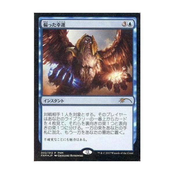 商品名：中古マジックザギャザリング [P]：【FOIL】偏った幸運/Fortune’s Favorマジックザギャザリング/日本語版FOIL/P/フライデー・ナイト・マジック/FNM/2017年/青分類：青/レア度：P分類：青/レア度：P