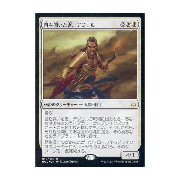 商品名：中古マジックザギャザリング [R]：【FOIL】目を開いた者、デジェル/Djeru， With Eyes Openマジックザギャザリング/日本語版FOIL/R/破滅の刻/白分類：白/レア度：R分類：白/レア度：R
