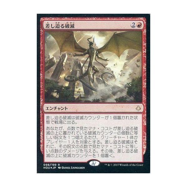 商品名：中古マジックザギャザリング [R]：【FOIL】差し迫る破滅/Imminent Doomマジックザギャザリング/日本語版FOIL/R/破滅の刻/赤分類：赤/レア度：R分類：赤/レア度：R
