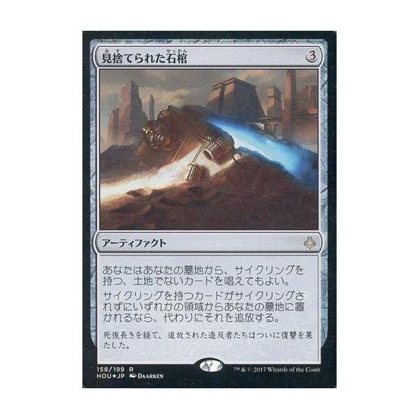 商品名：中古マジックザギャザリング [R]：【FOIL】見捨てられた石棺/Abandoned Sarcophagusマジックザギャザリング/日本語版FOIL/R/破滅の刻/アーティファクト分類：アーティファクト/レア度：R分類：アーティファ...