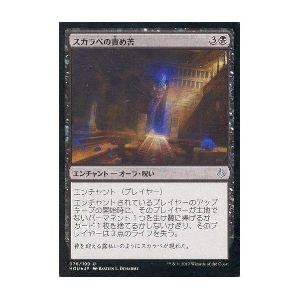 商品名：中古マジックザギャザリング 078/199[U]：【FOIL】スカラベの責め苦/Torment of Scarabsマジックザギャザリング/日本語版FOIL/U/破滅の刻分類：黒/レア度：U
