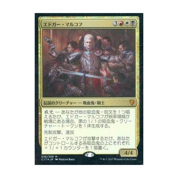 商品名：中古マジックザギャザリング 036/309[神話R]：【C17】【FOIL】エドガー・マルコフ/Edgar Markovマジックザギャザリング/日本語版FOIL/神話R/マルチカラー/統率者2017分類：マルチカラー/レア度：神話R...