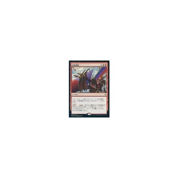 商品名：中古マジックザギャザリング [R]：【FOIL】反復連射/Repeating Barrageマジックザギャザリング/日本語版FOIL/R/イクサラン/赤分類：赤/レア度：R分類：赤/レア度：R