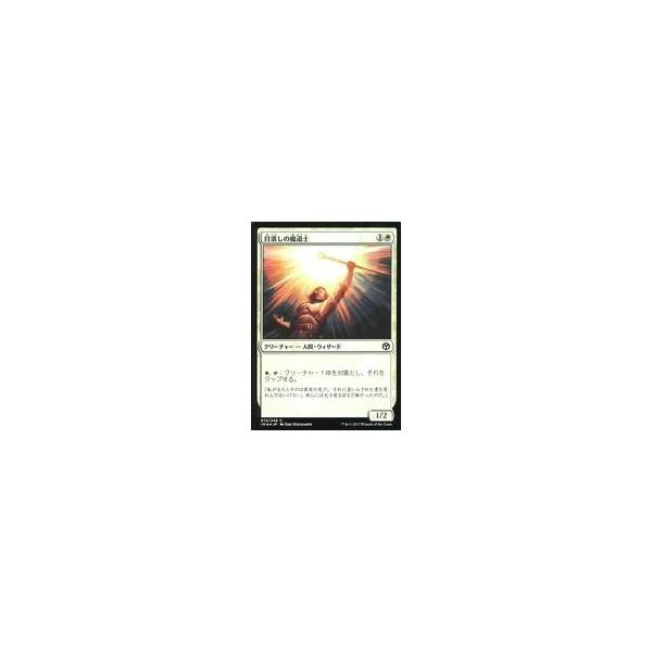 商品名：中古マジックザギャザリング 013/249[C]：【IMA】【FOIL】目潰しの魔道士/Blinding Mageマジックザギャザリング/日本語版FOIL/C/白/アイコニックマスターズ分類：白/レア度：C