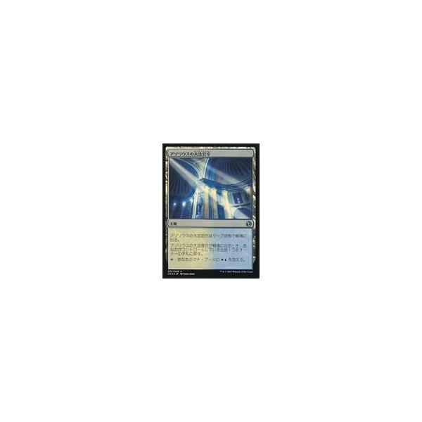 商品名：中古マジックザギャザリング 232/249[U]：【IMA】【FOIL】アゾリウスの大法官庁/Azorius Chanceryマジックザギャザリング/日本語版FOIL/U/土地/アイコニックマスターズ分類：土地/レア度：U