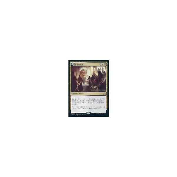 商品名：中古マジックザギャザリング [R]：【FOIL】不敬の行進/薄暮薔薇の墓所/Profane Procession/Tomb of the Dusk Roseマジックザギャザリング/日本語版FOIL/R/プレリリース・トーナメント/イ...