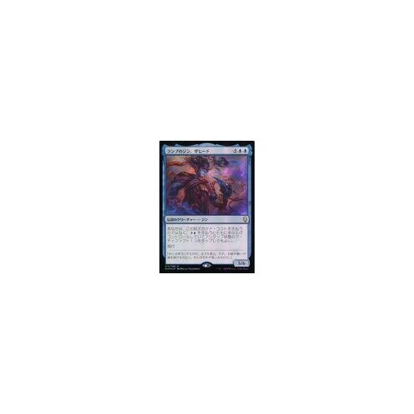 商品名：中古マジックザギャザリング [R]：【FOIL】ランプのジン、ザヒード/Zahid， Djinn of the Lampマジックザギャザリング/日本語版FOIL/R/ドミナリア/青分類：青/レア度：R分類：青/レア度：R