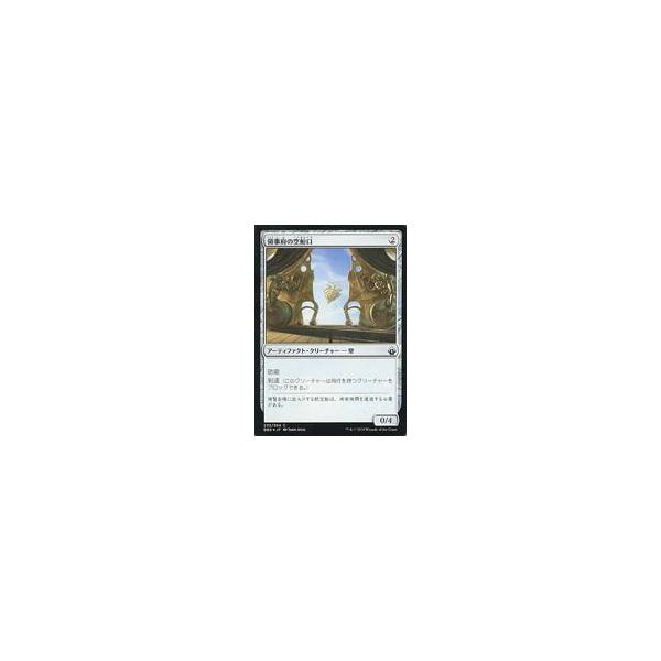商品名：中古マジックザギャザリング 232/254[C]：【BBD】【FOIL】領事府の空船口/Consulate Skygateマジックザギャザリング/日本語版FOIL/C/アーティファクト/バトルボンド分類：アーティファクト/レア度：C