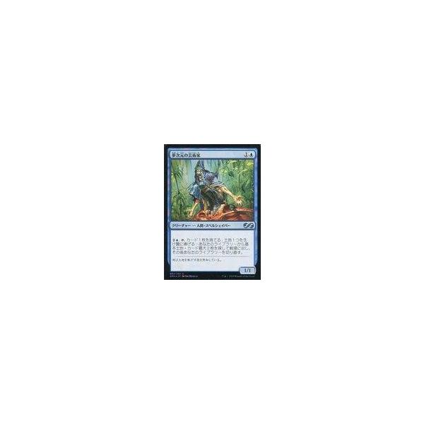 商品名：中古マジックザギャザリング 052/254[U]：【FOIL】夢次元の芸術家/Dreamscape Artistマジックザギャザリング/日本語版FOIL/U/アルティメットマスターズ分類：青/レア度：U